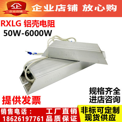 RXLG伺服电机变频器制动刹车铝壳电阻100W 1R 2R 3R 4R 5R欧姆