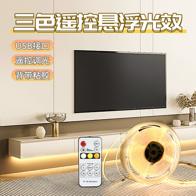 悬空电视柜灯带遥控背景墙usb充电悬浮三色cob自粘led柜下5v气氛w