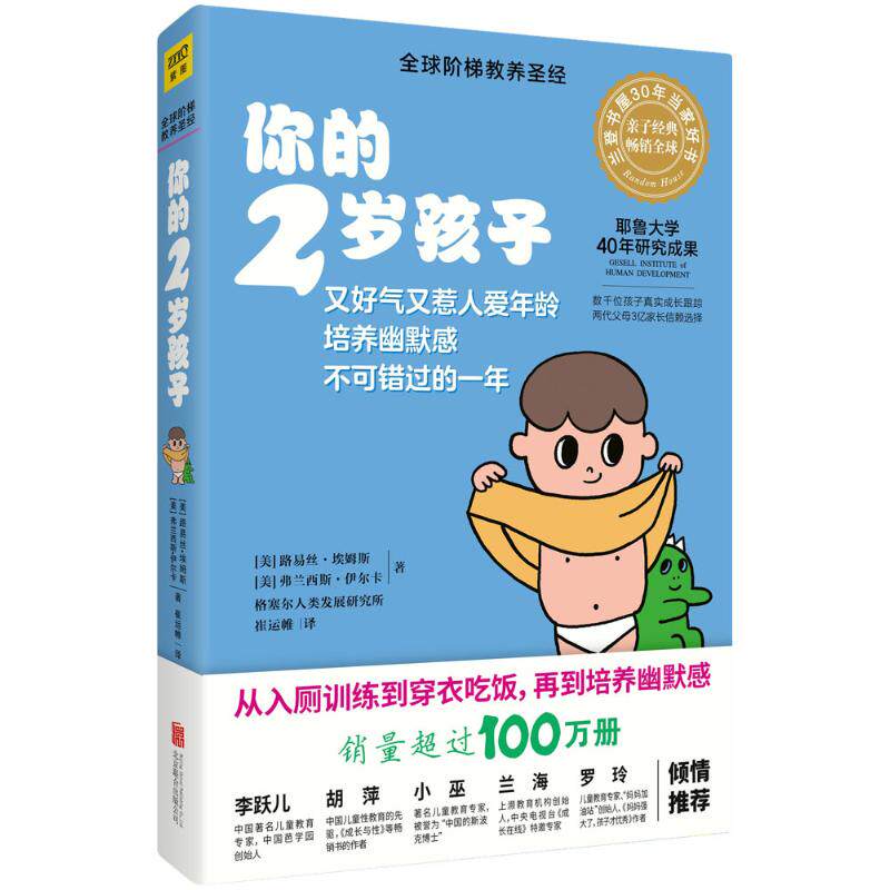 紫图官方正版】你的2岁孩子(全新升级版)美国格塞尔人类发展研究所早教百科家庭教育育儿书籍
