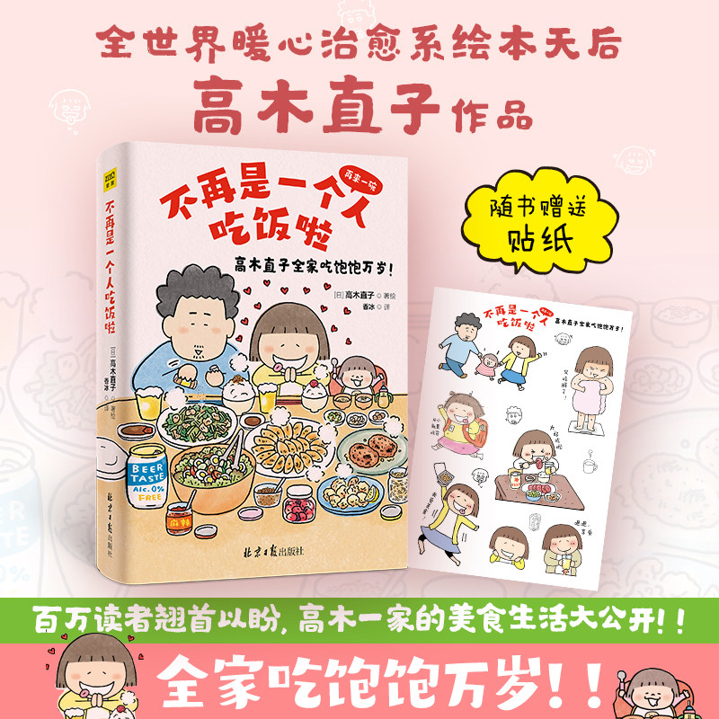 紫图官方】高木直子名作不再是一个人吃饭啦 高木直子漫画书 日本暖心漫画天后家庭温馨亲子生活日常治愈漫画高木直子漫画正版绘本