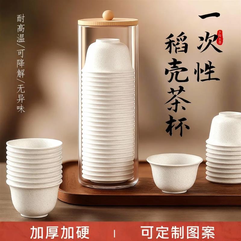 稻壳一次性茶杯加厚功夫茶杯办公室待客高档品茗杯食品级杯子茶具