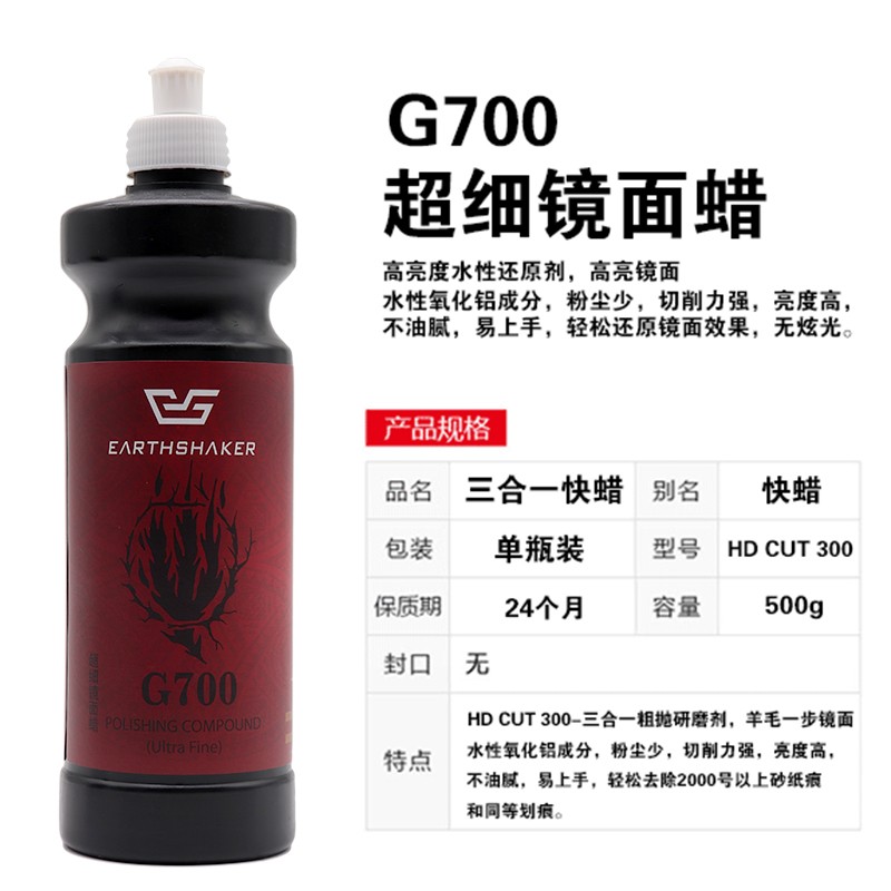 ES水性研磨剂汽车抛光蜡抛光去划痕粗蜡三合一快蜡超细镜面还原蜡