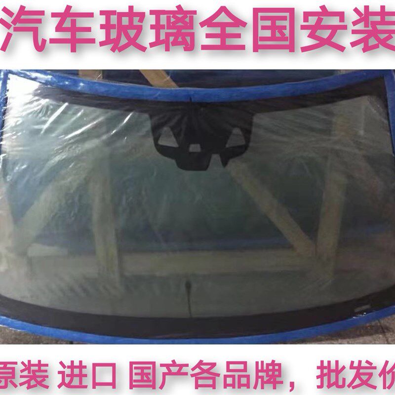 汽车玻璃前挡后挡风玻璃左右车门侧窗三角天窗玻璃全国包安装更换