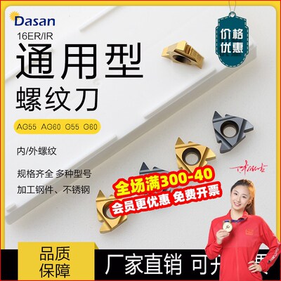 茶山60度通用螺距螺纹刀 16ERAG60 DM10 16IR AG60/AG55 DM10