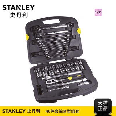 STANLEY史丹利工具套装40汽修机修组套套筒扳手套装91-935-1-22