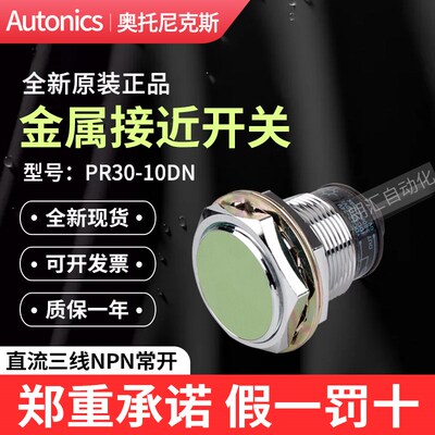 Autonics奥托尼克斯接近开关PR30-10DN DP AO传感器PRT30-10DO DC