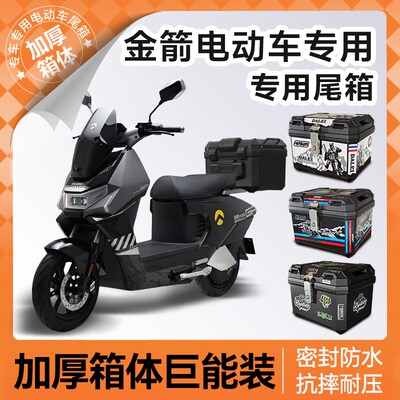 金箭专用电动车后备箱尾箱f60尾架700电动车f850改装f60s配件大全