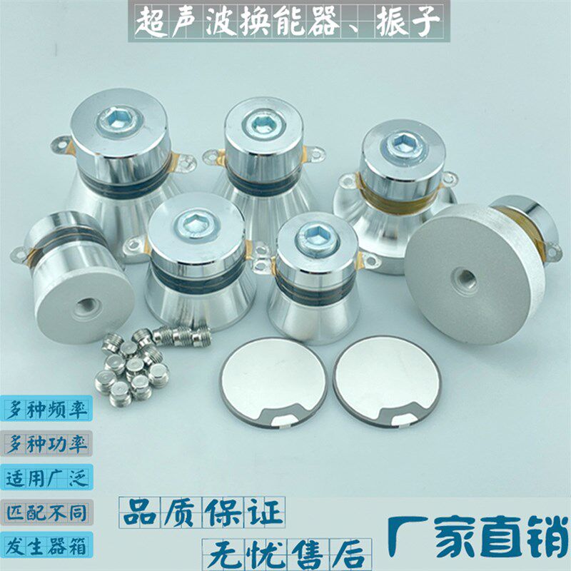 超声波清洗机换能器高频率振子自制清洗设备配件40K28K震子双频率