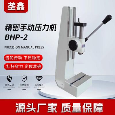 垄鑫BHP-2齿轮齿条式轴承冲床手啤机压装机压床台式小型手动压力