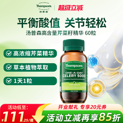 汤普森芹菜籽精华平衡酸值