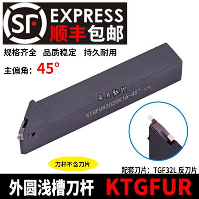 45度 数控切槽刀杆 外圆浅槽刀 KTGFUR2020K16 2525M16适合TGF32L