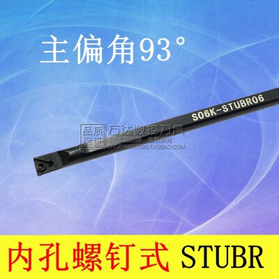 内孔刀93度S0608K/S0612M/S0806J/S1006K/S1207K/S1607M-STUBR06