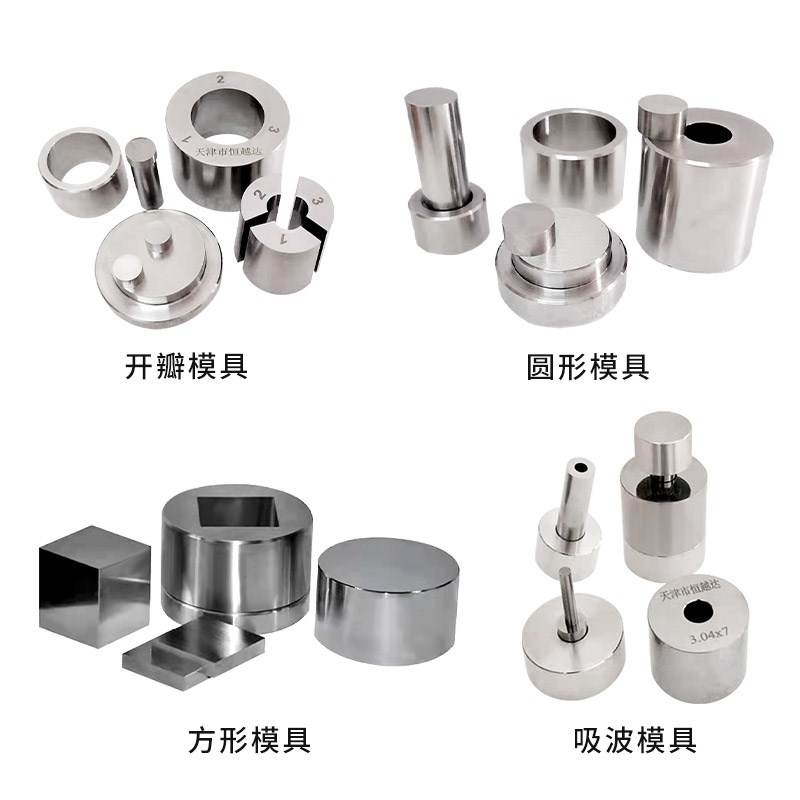 粉末压片机压片模具红外压片机红外模具圆形3-100毫米模具可定做