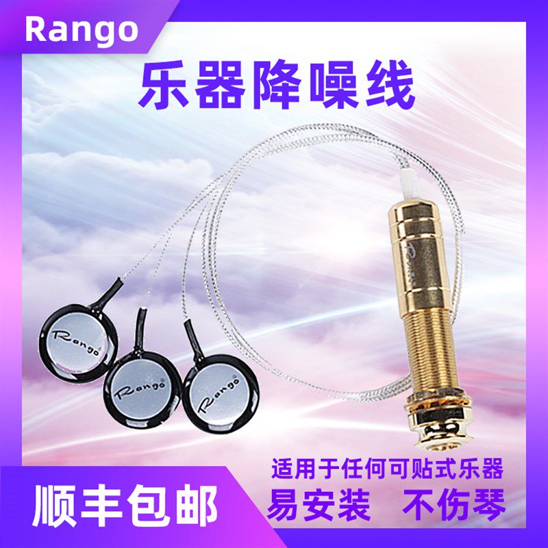 Rango蓝格木吉他古筝古琴中阮小提琴冬不拉马头琴拾音器贴片