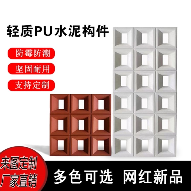 轻质pu水泥构件砖九宫格空心砖艺术装饰网红背景墙镂空多孔砖隔断