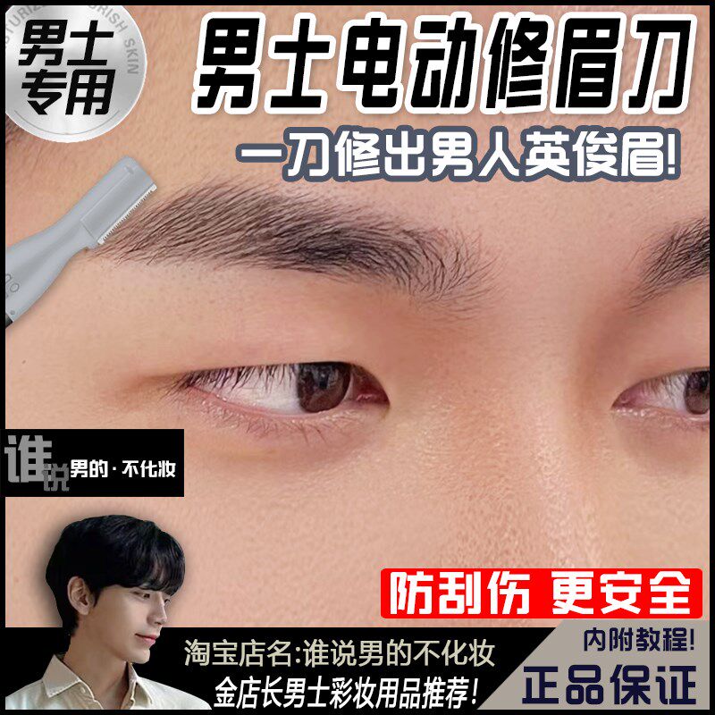 电动修眉刀男士专用安全型眉毛男生修眉除毛便携防刮伤简单易上手