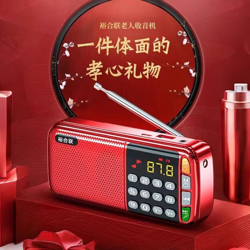 2025新款收音机老人专用充电款老年人随身听高清播放器小型插卡音