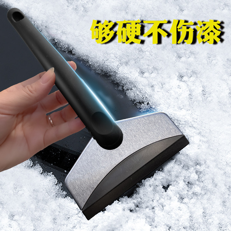 汽车除雪神器车用前挡风玻璃不锈钢冬季除雪铲车窗清雪工具铲雪刷