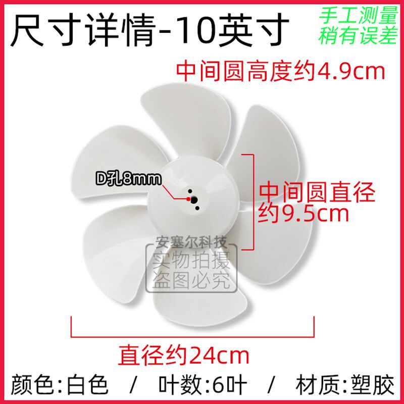 油烟机排风扇配件10寸240mm排气扇换气扇扇叶风叶叶片白色六叶D孔
