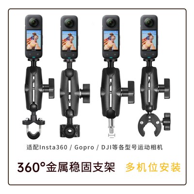 影石Insta360 X5/X4/go 3s/Ace pro2/GO3/X3运动相机通用支架 摩