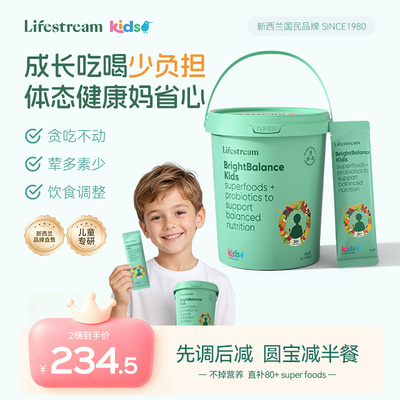 Lifestream儿童减重代谢差益生菌