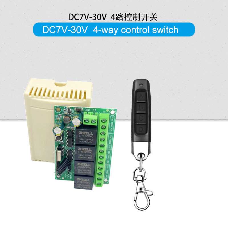 12V4路无线接收控制车库门电机继电器遥控开关系统四路遥控开关