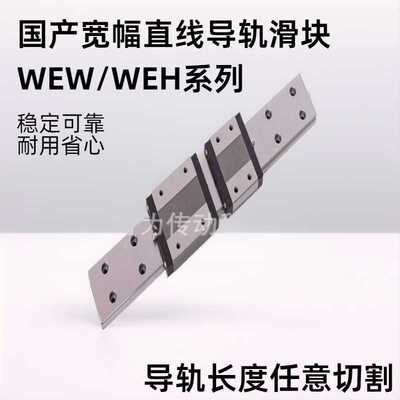 国产上银可替代WE宽幅直线导轨滑块线轨WEH  WEW  17 21 27 CA CC