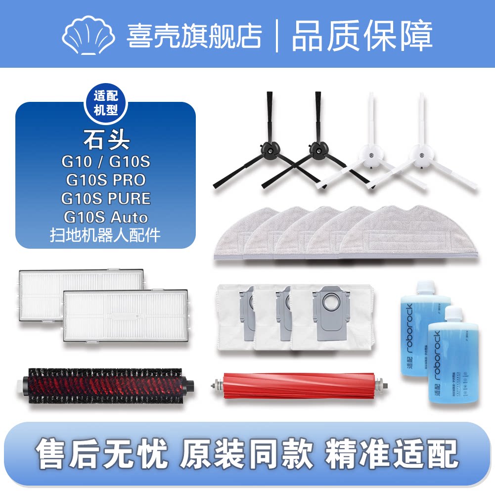 适配石头G10/G10S配件集尘袋拖布主刷滤网边刷清洁液耐用耗材