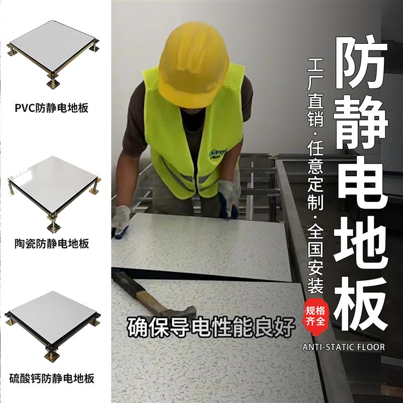 防静电地板机房架空陶瓷全钢pvc600x600抗静电oa网路监控室办公室