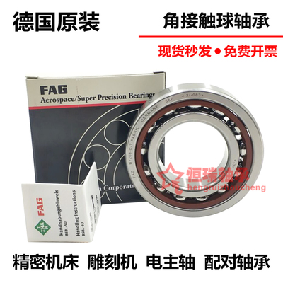 FAG德国进口高速主轴轴承HS B 7026 7028 7030 7032 C E T.P4S.UL