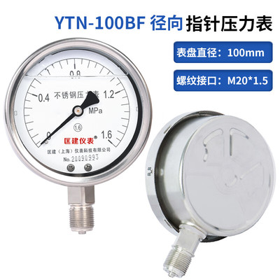 匡建YTN-100BF耐高温耐腐蚀304不锈钢耐震压力表表盘10厘米水液压