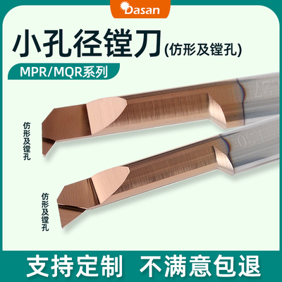 仿形车刀小孔径镗刀数控内孔镗刀合金防震微型车刀MPR MQR1-8mm