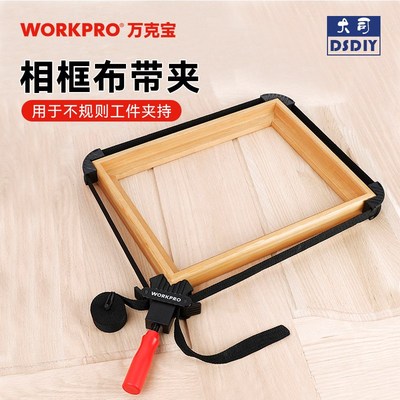万克宝workpro布带夹木工夹具异形固定夹不规则形状夹紧器棱角夹