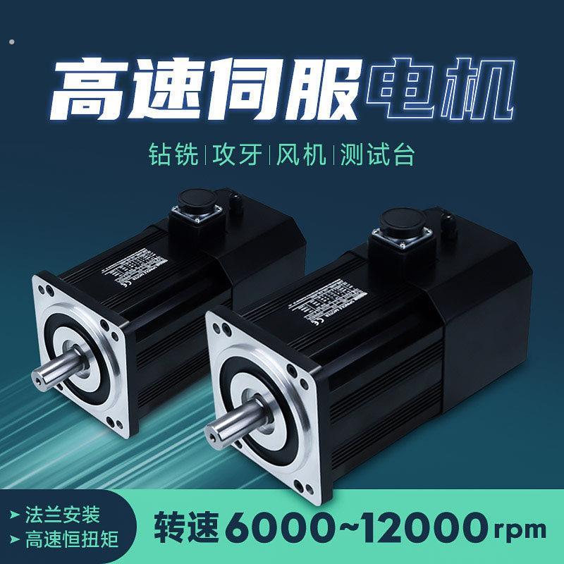 高速主轴伺服高速电机12000转伺服马达法兰安装6000转恒扭矩主轴