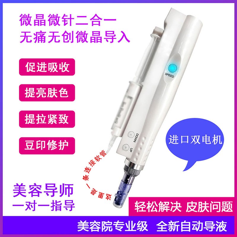 纳米微晶导入仪电动微针美容院专用无创溶斑原液冻干粉无针水光仪