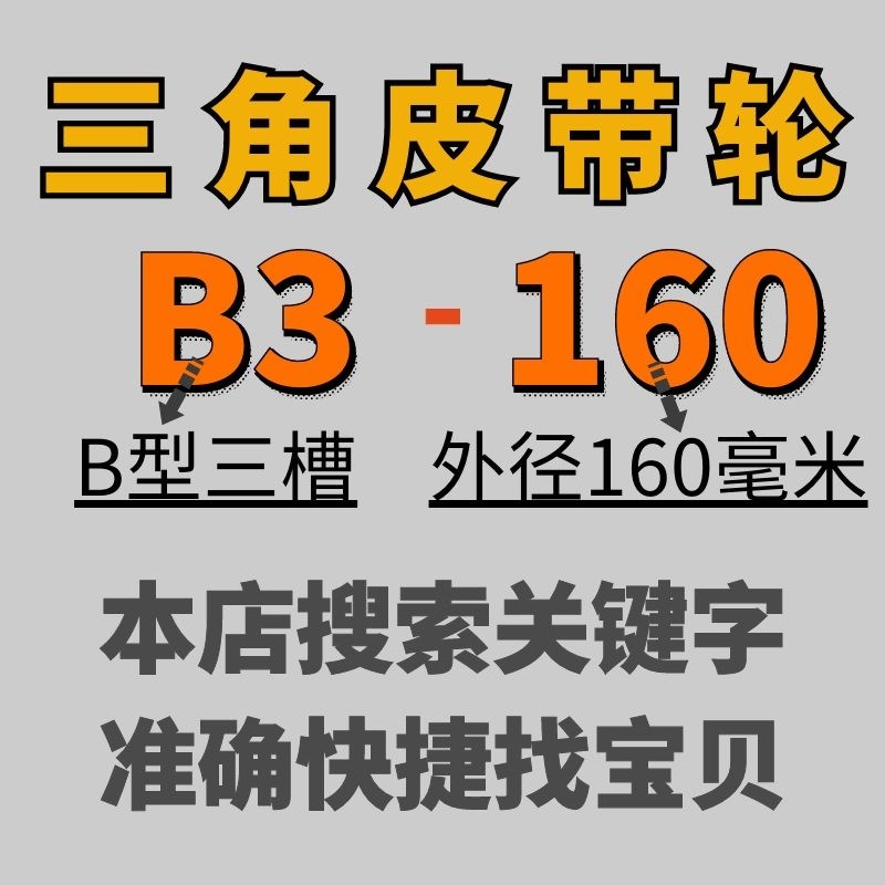 B3-160空型三角皮带轮B型三槽3B空型铸铁电机皮带盘电动机配件
