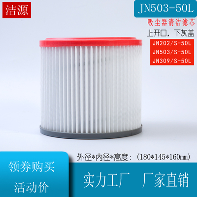 杰诺吸尘器配件海帕水洗过滤芯滤网JN309/503/301/701 50升70升