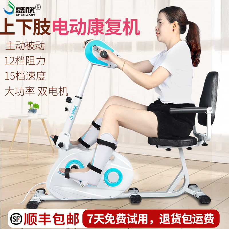 电动康复机四肢联动中风偏瘫老人上下肢康复脚踏车康复训练器材