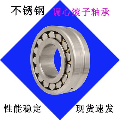 不锈钢调心滚子轴承S22204 22205 22206 22207 22208 22209 22210