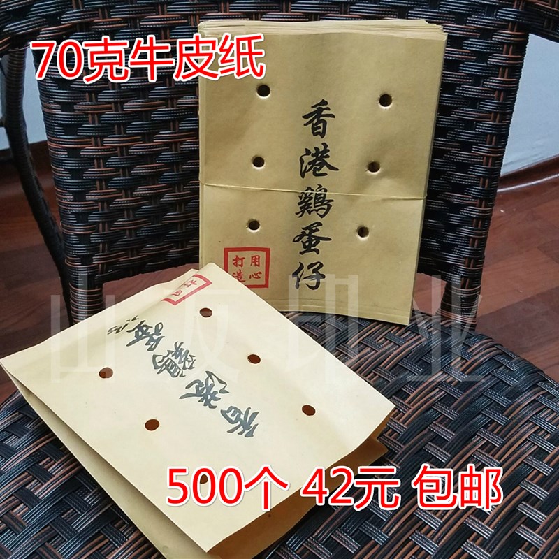 订做香港 鸡蛋仔纸袋 打包 鸡蛋仔纸杯 防油袋子食品包装袋 500个