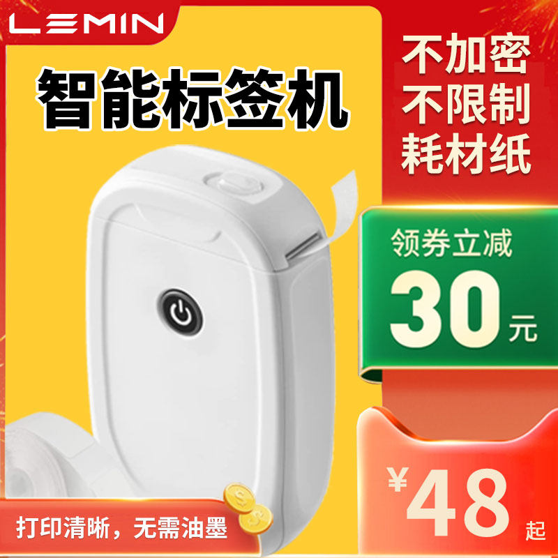 乐敏云L11多功能家用标签小型蓝牙智能迷你式不干胶打印机价格标
