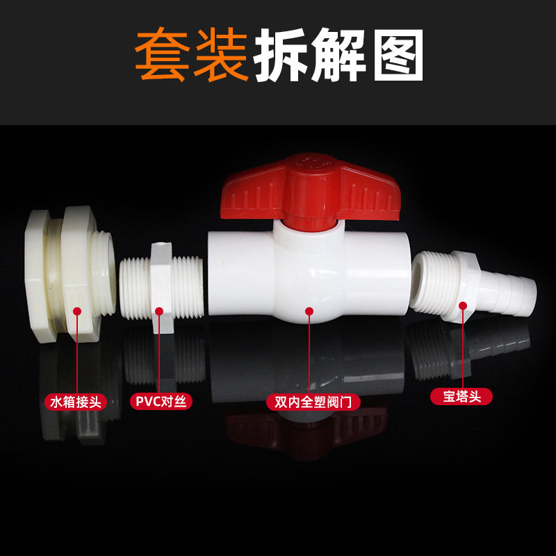 水箱接头组合4分6分带开关阀门接口水塔水池鱼缸水桶排水出水口