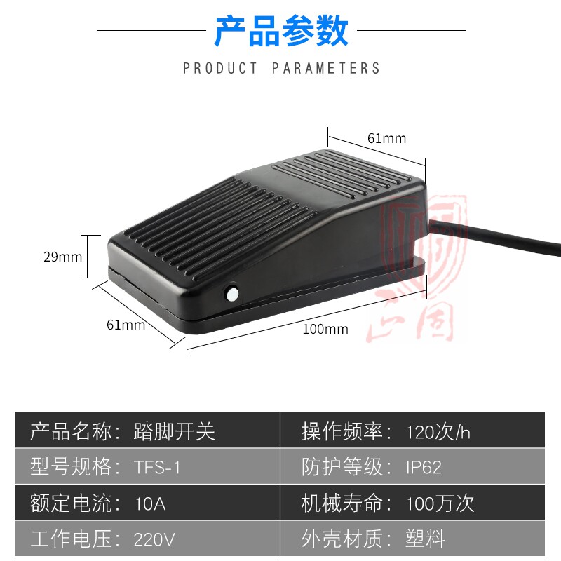 塑料脚踏开关踏板控制器TFS-1 脚踩开关自复位FS-1 1米 2米16厘米