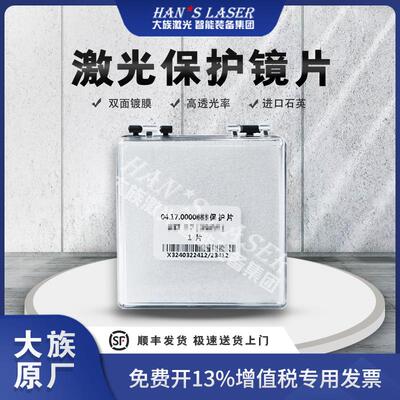 大族04.17.000270保护镜片FUPG-C-15kW-37*7 新编码04.07.0000018