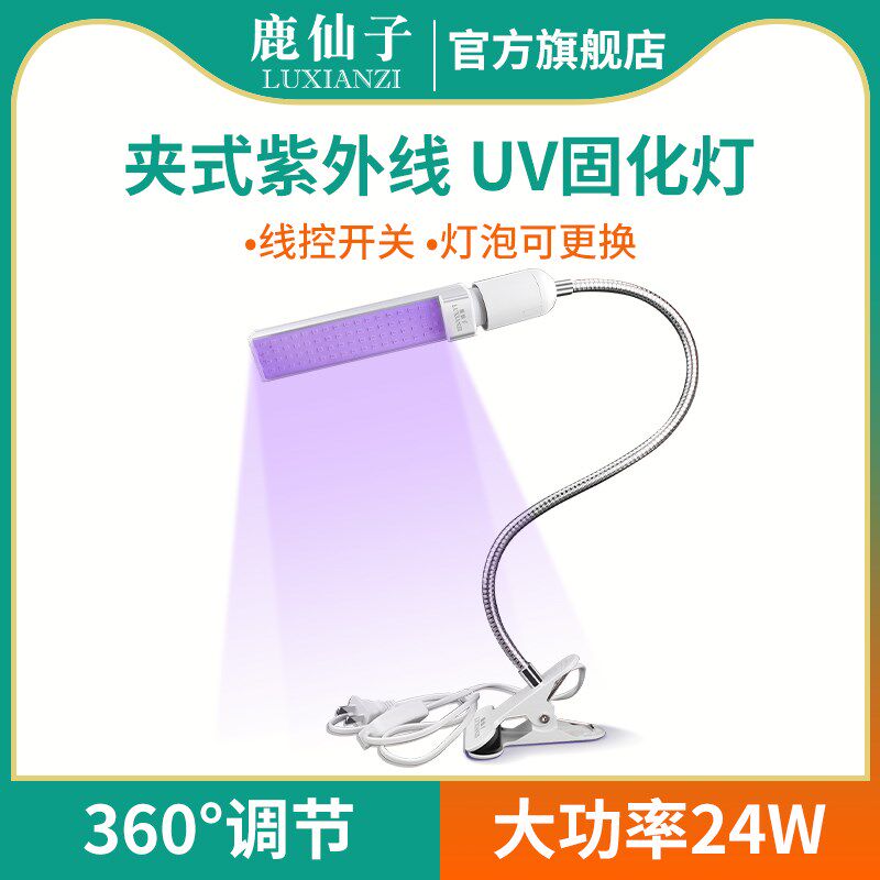 鹿仙子LED大功率紫外线uv固化灯亮甲油紫光灯无影胶照射验钞检查