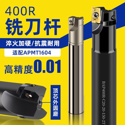 BAP400R数控立铣刀杆加工中心直角APMT1604飞刀杆CNC抗震加长R0.8