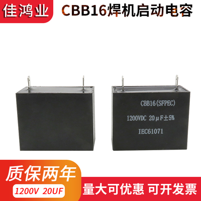 CBB16 20UF 1200V 逆变 电源板滤波电容 电焊机电容1200VDC