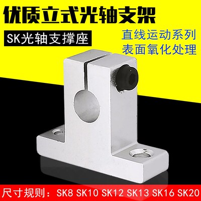 3D打印机配件直线光轴支架固定座立式导轨支撑轴承SK8 SK10 SK12