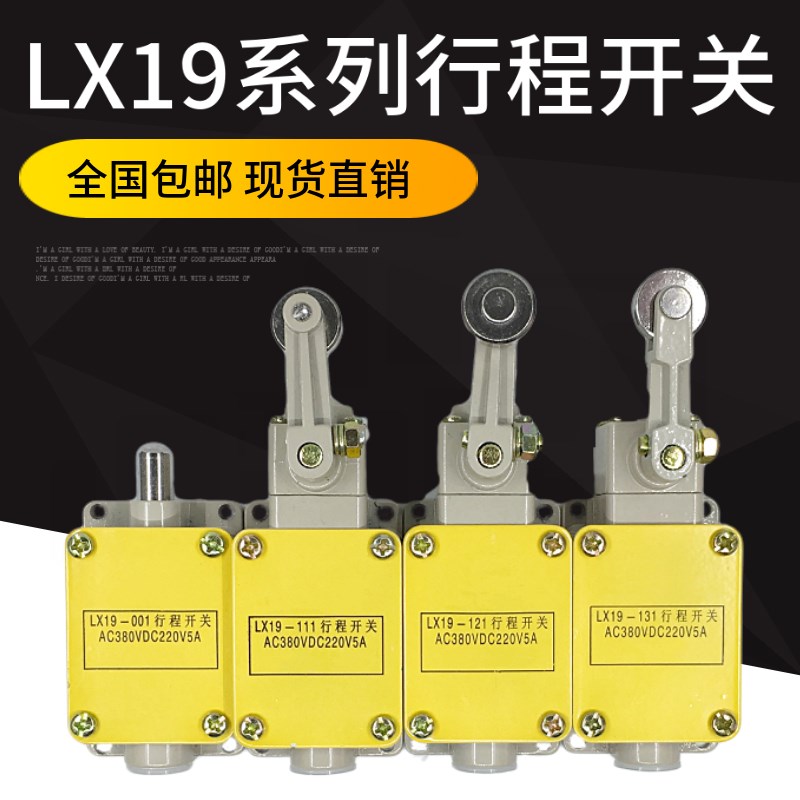高品质行程开关限位开关LX19-001 111 121 131刹车断电微动开关5A
