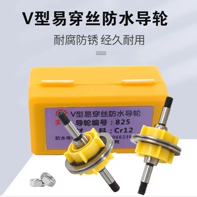 线切割易穿丝835外径35长度49轴5防水导轮机牀钼丝V型防水导轮